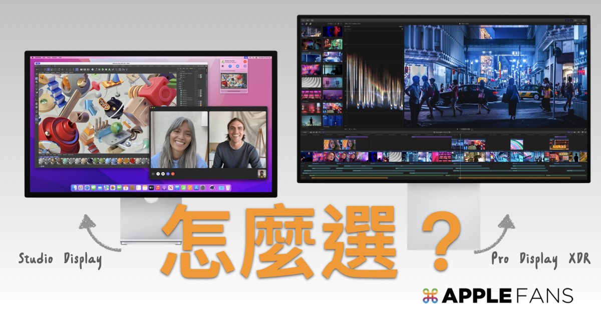 Apple Studio Display、Pro Display XDR 和 LG UltraFine 5K 比較：售價、顯示器、相機、音訊 ...