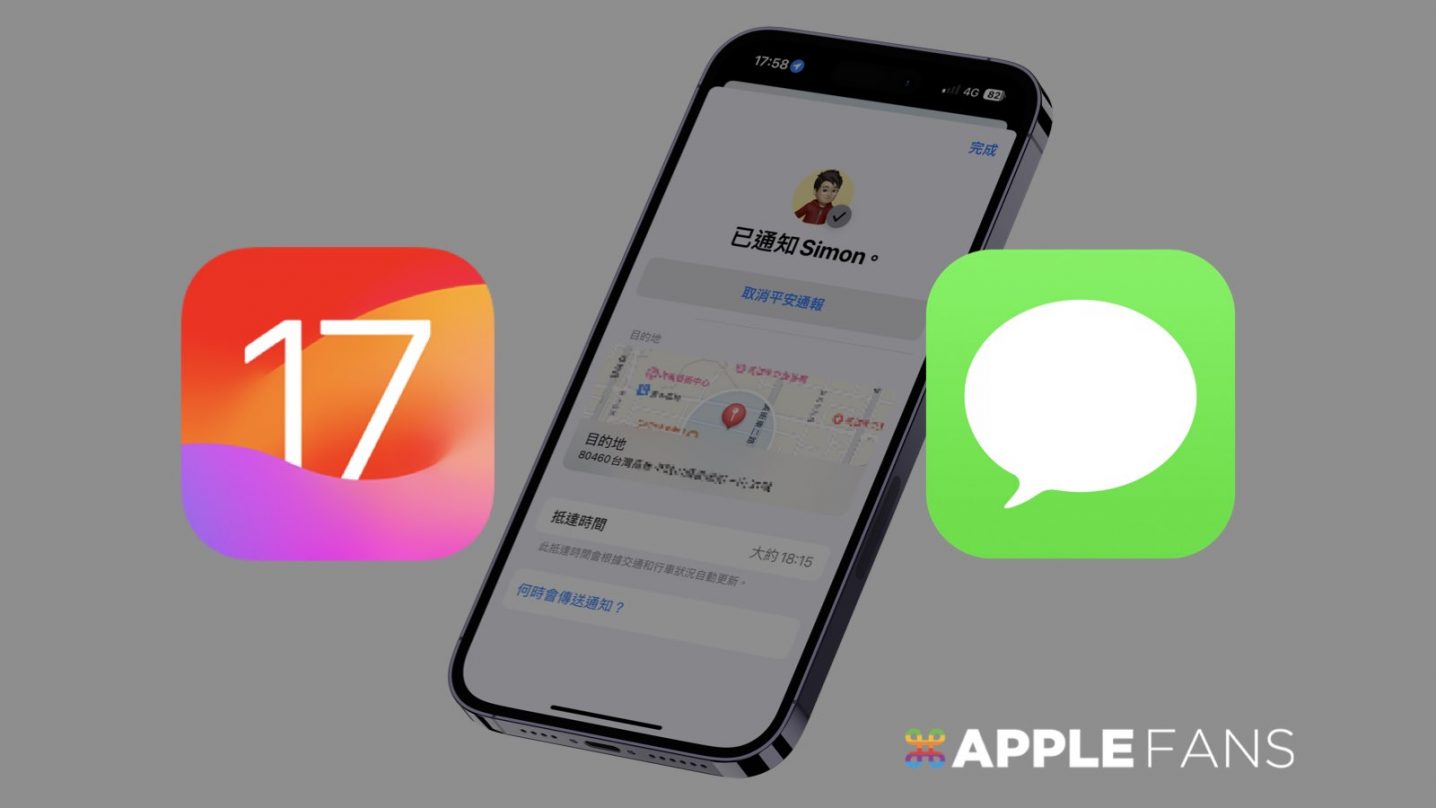 搶先知道！五個 iOS 17 iMessage 訊息 的重要變化！