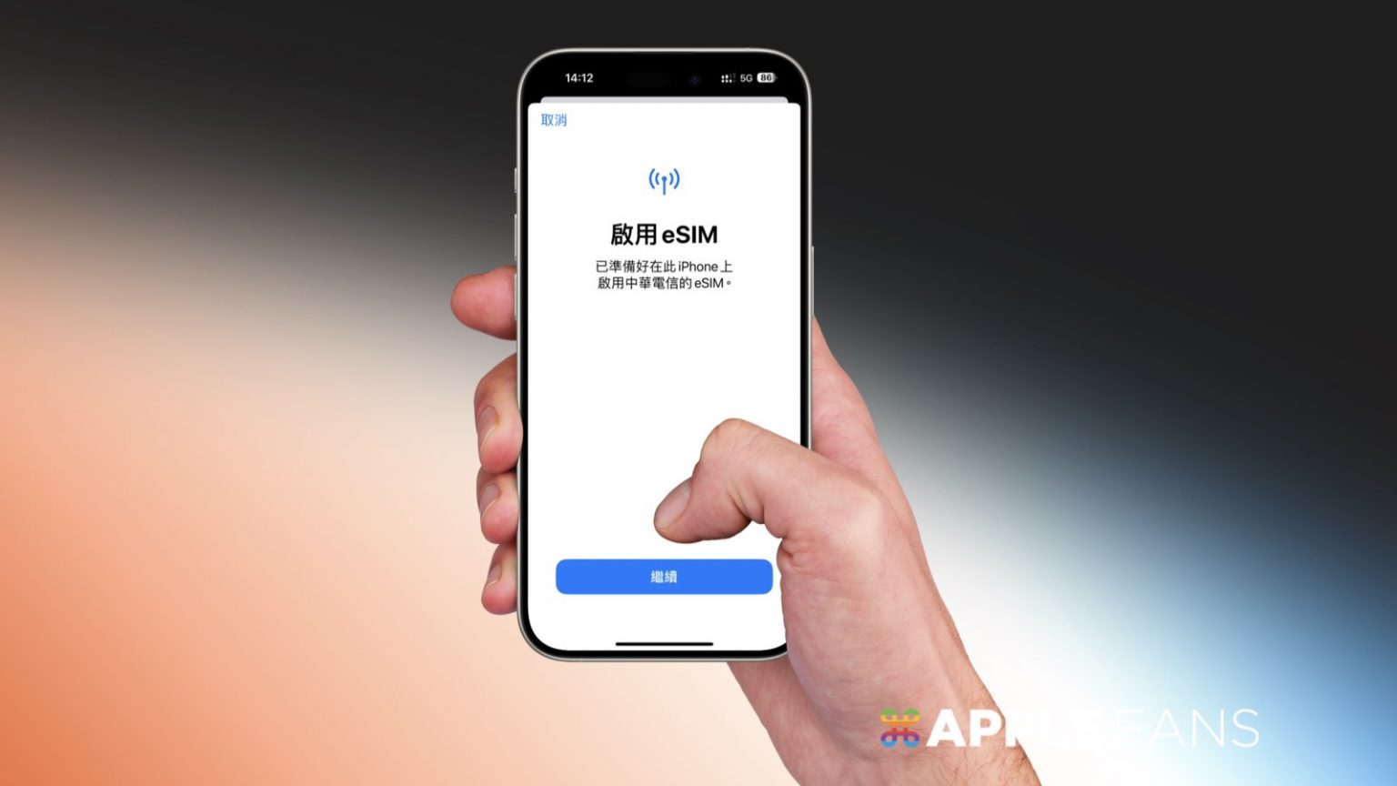 iPhone eSIM 設定 教學：輕鬆出遊 走遍世界不迷路
