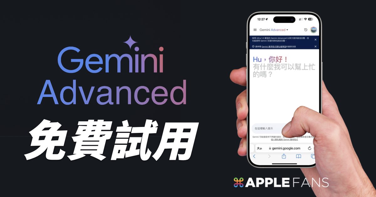 快升級！免費體驗 Google One AI 進階版 兩個月