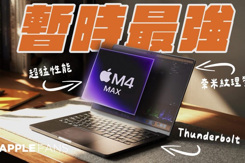 【Mac 新手教學】學會 「Multi-Touch」手勢操作，你的 Mac 變的更靈活！ – 蘋果迷 APPLEFANS