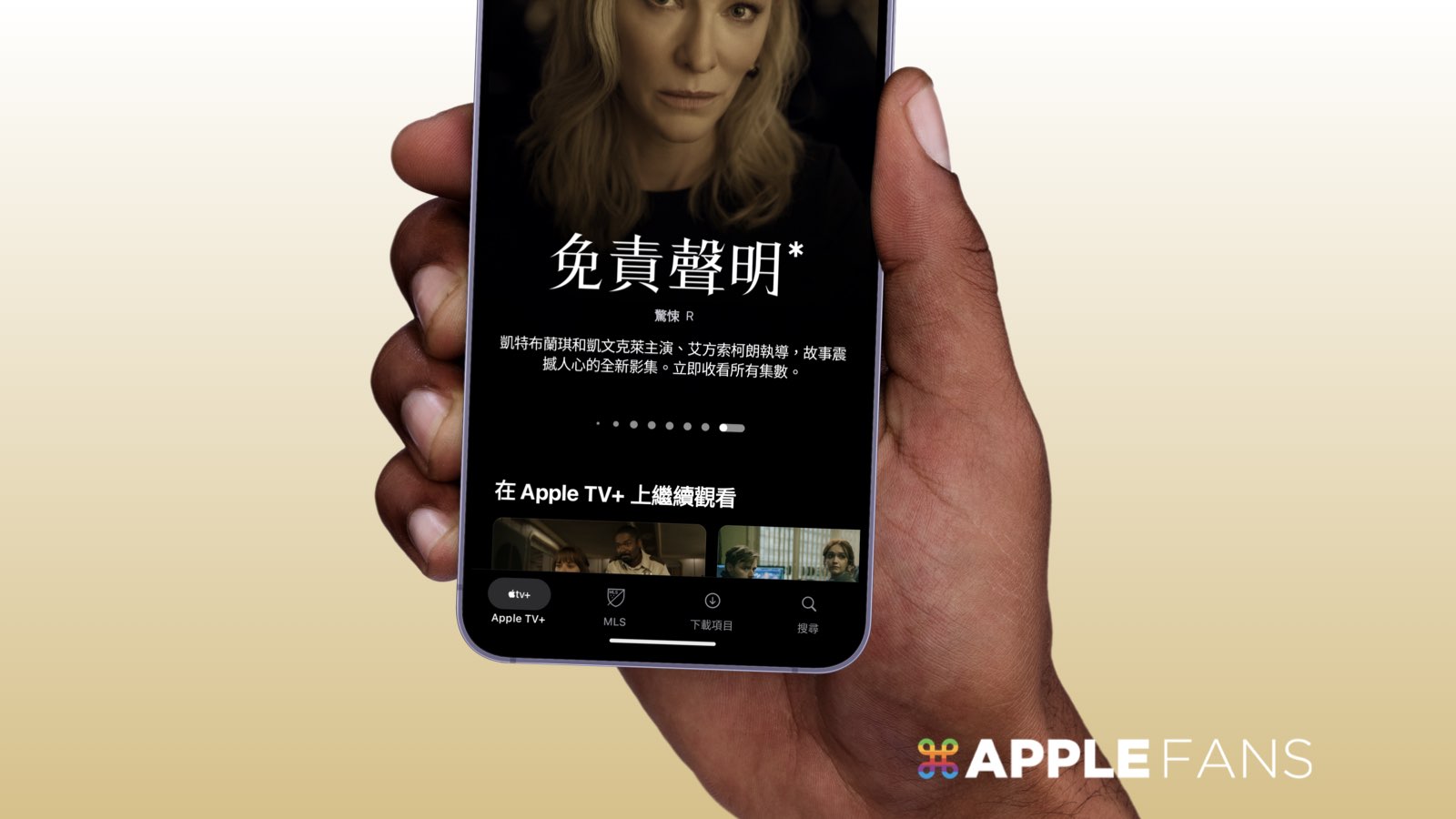 Apple TV App Android 版本 全球推出！蘋果這次真的想要你加入