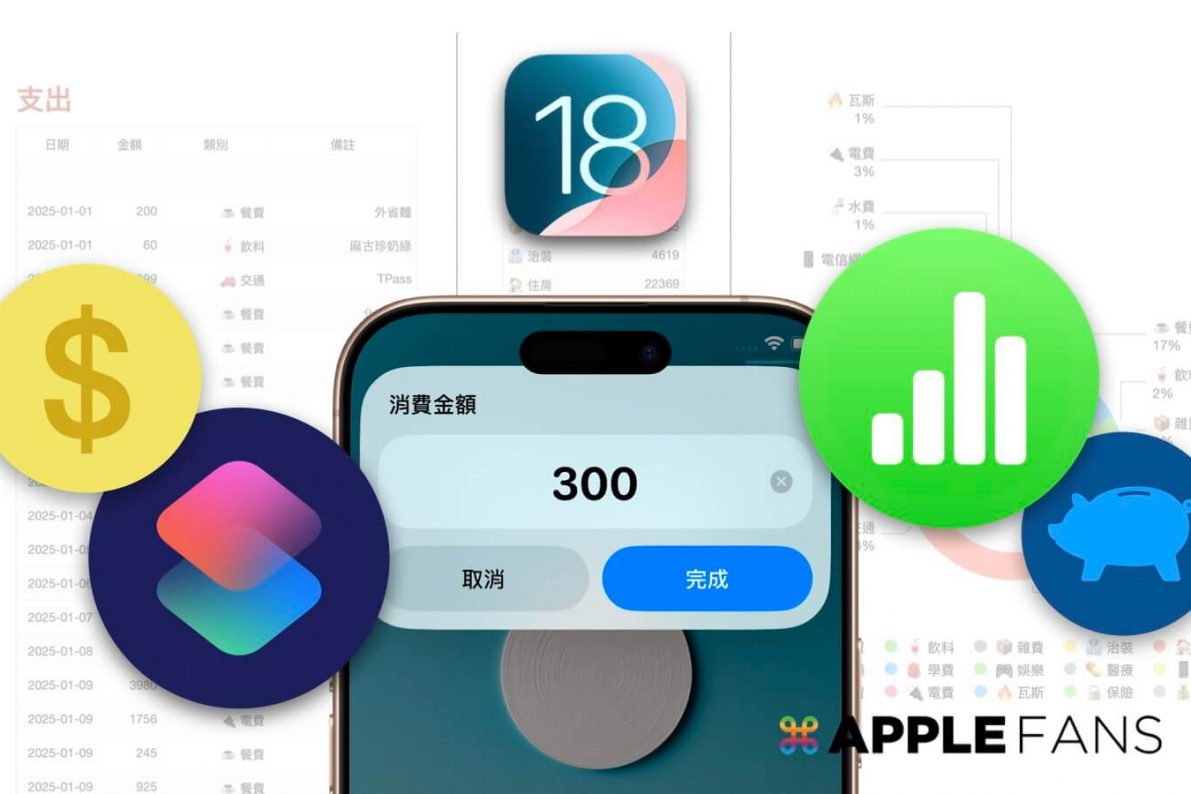 教你如何使用 Apple 內建的 無邊記 App ？ – 蘋果迷 APPLEFANS