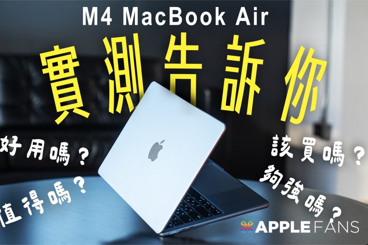 【Mac 新手教學】學會 「Multi-Touch」手勢操作，你的 Mac 變的更靈活！ – 蘋果迷 APPLEFANS