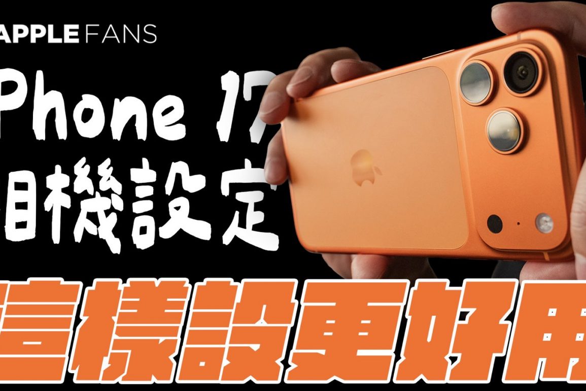 iPhone App 設定 頁「一鍵直達」捷徑 iOS 26 版！懶人必備的 iPhone 隱藏省時小工具 – 蘋果迷 APPLEFANS