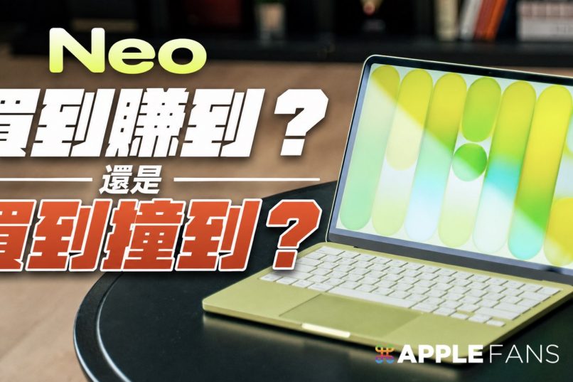 MacBook Neo 值得買 嗎？這幾個差異一定要在買前先搞懂！